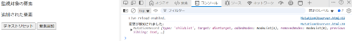 【JavaScript】MutationObserverを紐解く #備忘録 - Qiita